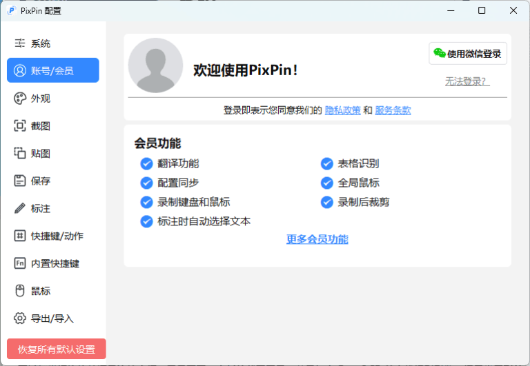 PixPin(截图工具)v1.9.11.8截图贴图绿色版 - 吾资源网